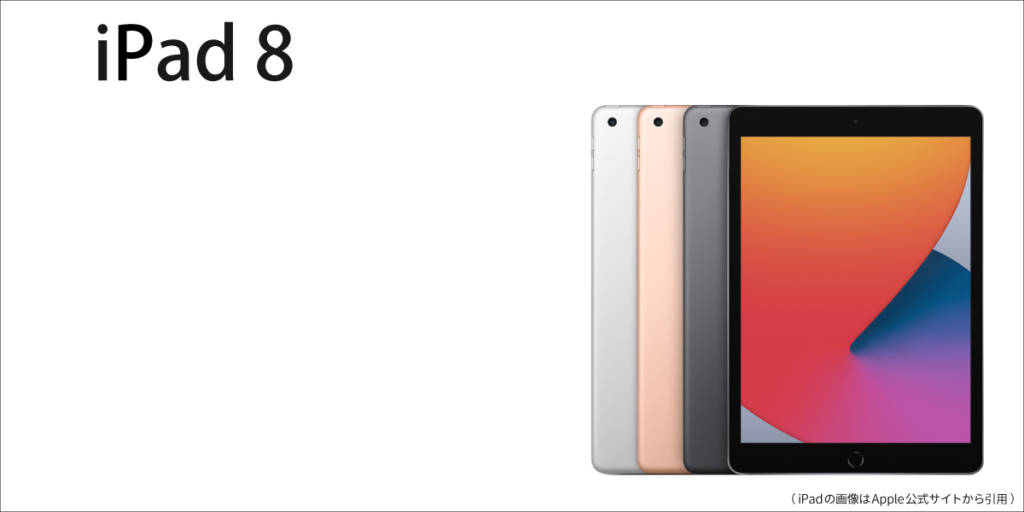 【iPad8】機能一覧｜iPad8の製品仕様や基本性能、機能一覧｜モバイル修理.jp