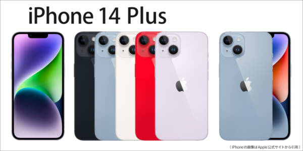 iPhone14Plus 機能一覧
