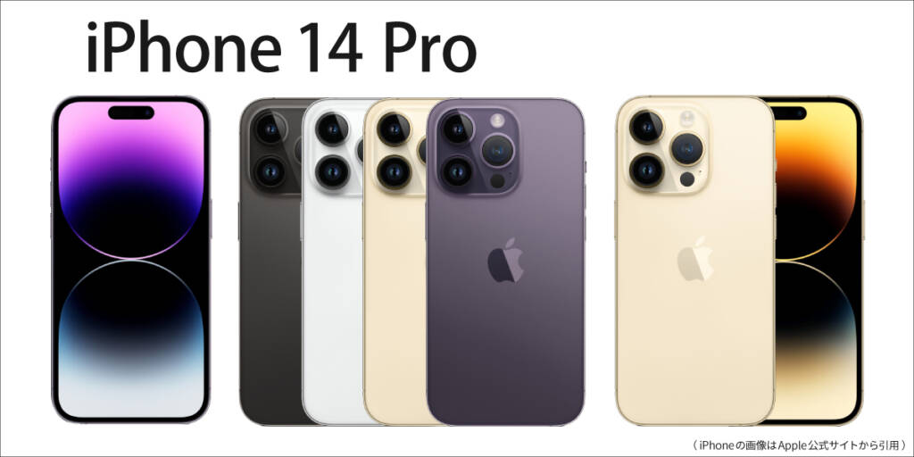 iPhone14Pro 機能一覧